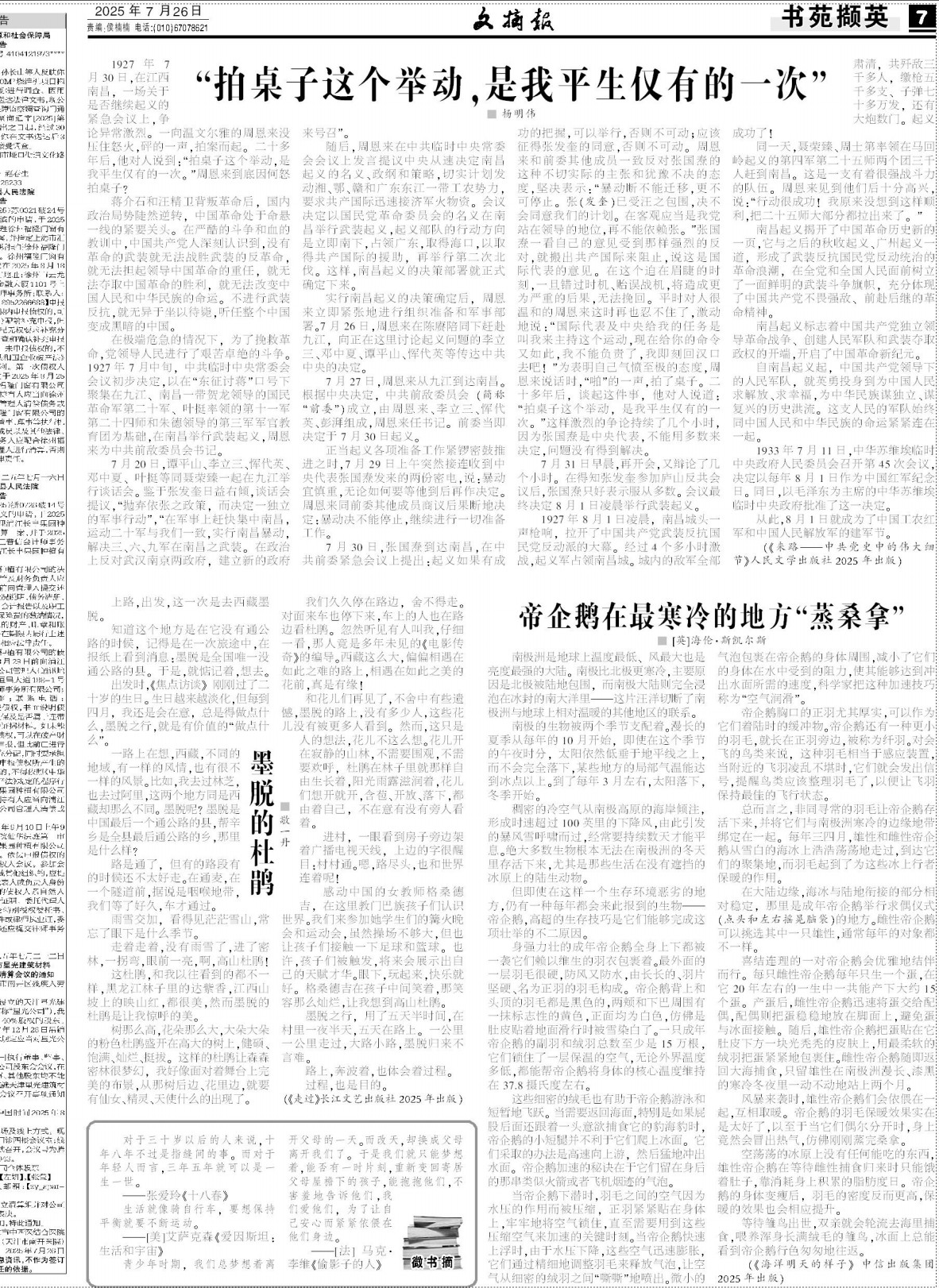 墨脱的杜鹃-文摘报-光明网