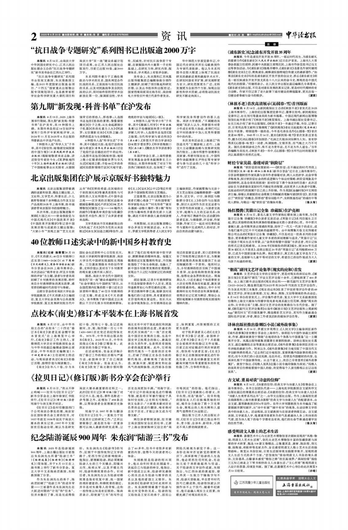 《林放不老》首次高清展示《沁园春·雪》首刊版面-中华读书报-光明网